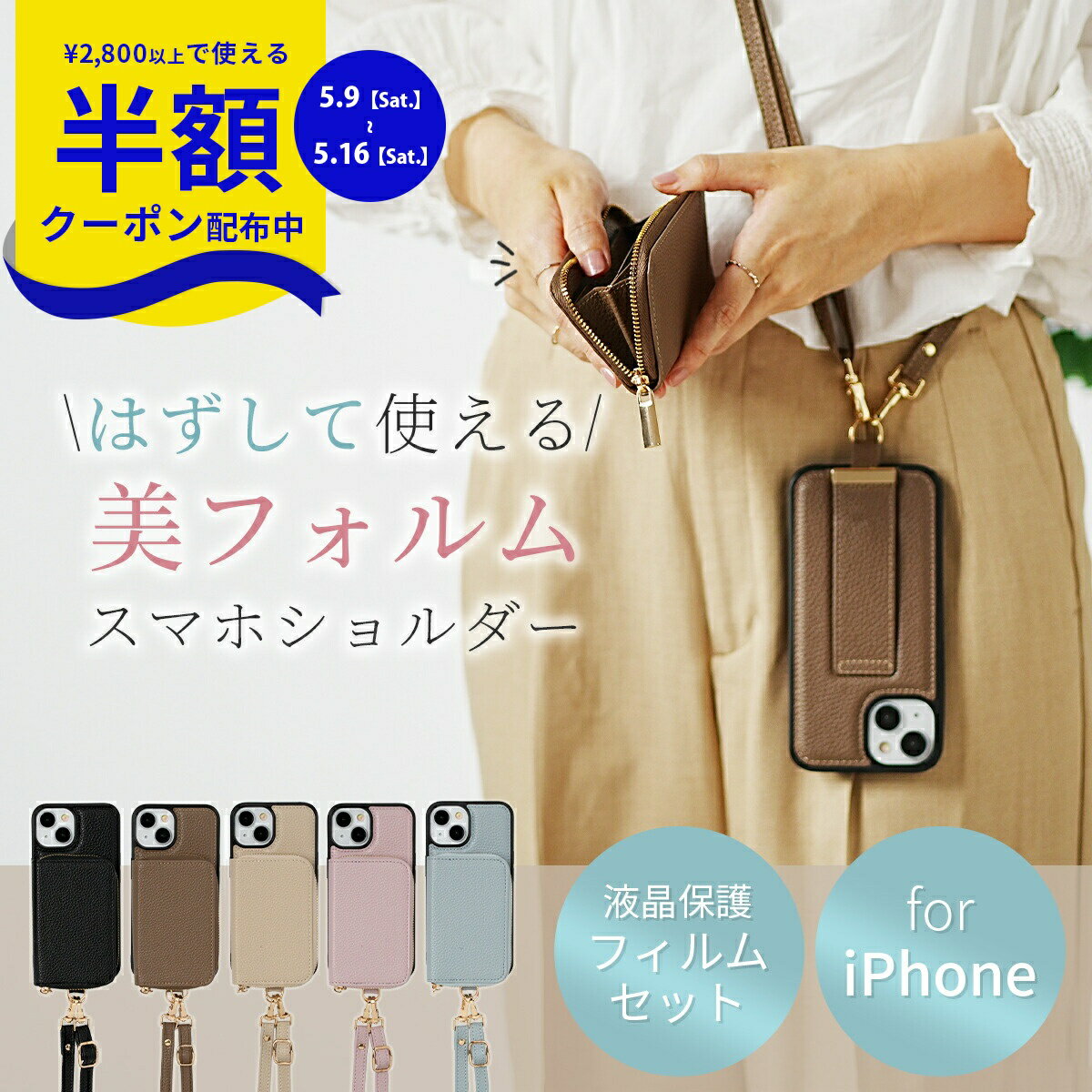 メーカー希望小売価格はメーカーカタログに基づいて掲載しています商品名称iPhone マルチポーチ ショルダーストラップケース適応機種iPhone17iPhone17ProiPhone17eiPhone16iPhone16ProiPhone1...