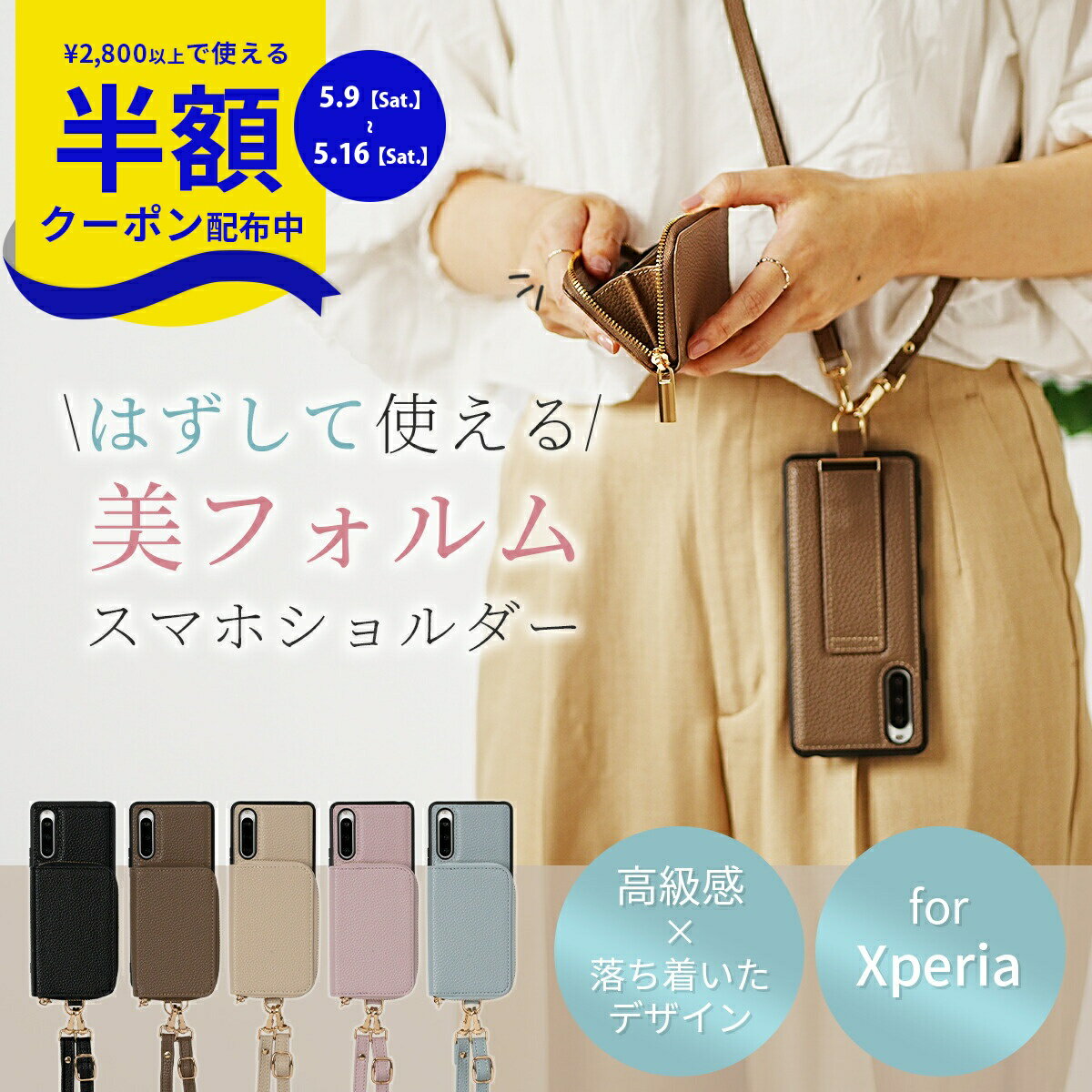 メーカー希望小売価格はメーカーカタログに基づいて掲載しています商品名称Xperia マルチポーチ ショルダーストラップケース適応機種Xperia 5 IIIXperia 5 III SO-53B ( docomo ドコモ )Xperia 5...