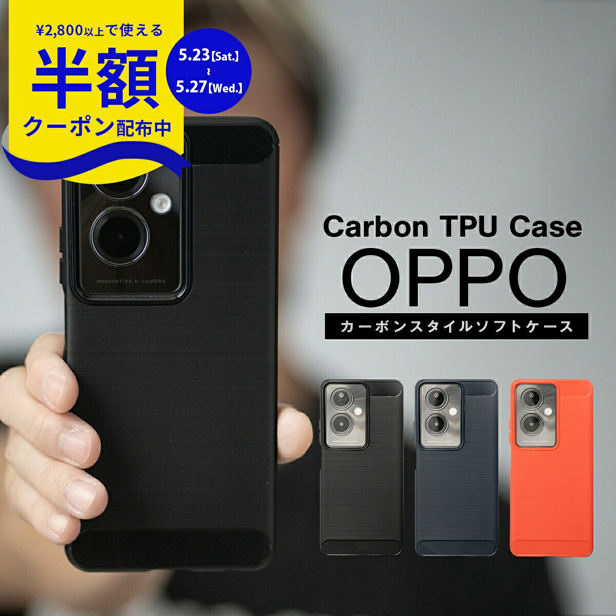 商品名称OPPO A79 カーボン調TPUケース適応機種OPPO A79カラーブラックネイビーレッド商品説明スマホを保護するだけでなくあなたらしさをより強調する洗練されたシンプルなデザイン。カーボンパネルがアクセントの指紋が目立ちにくいつや...