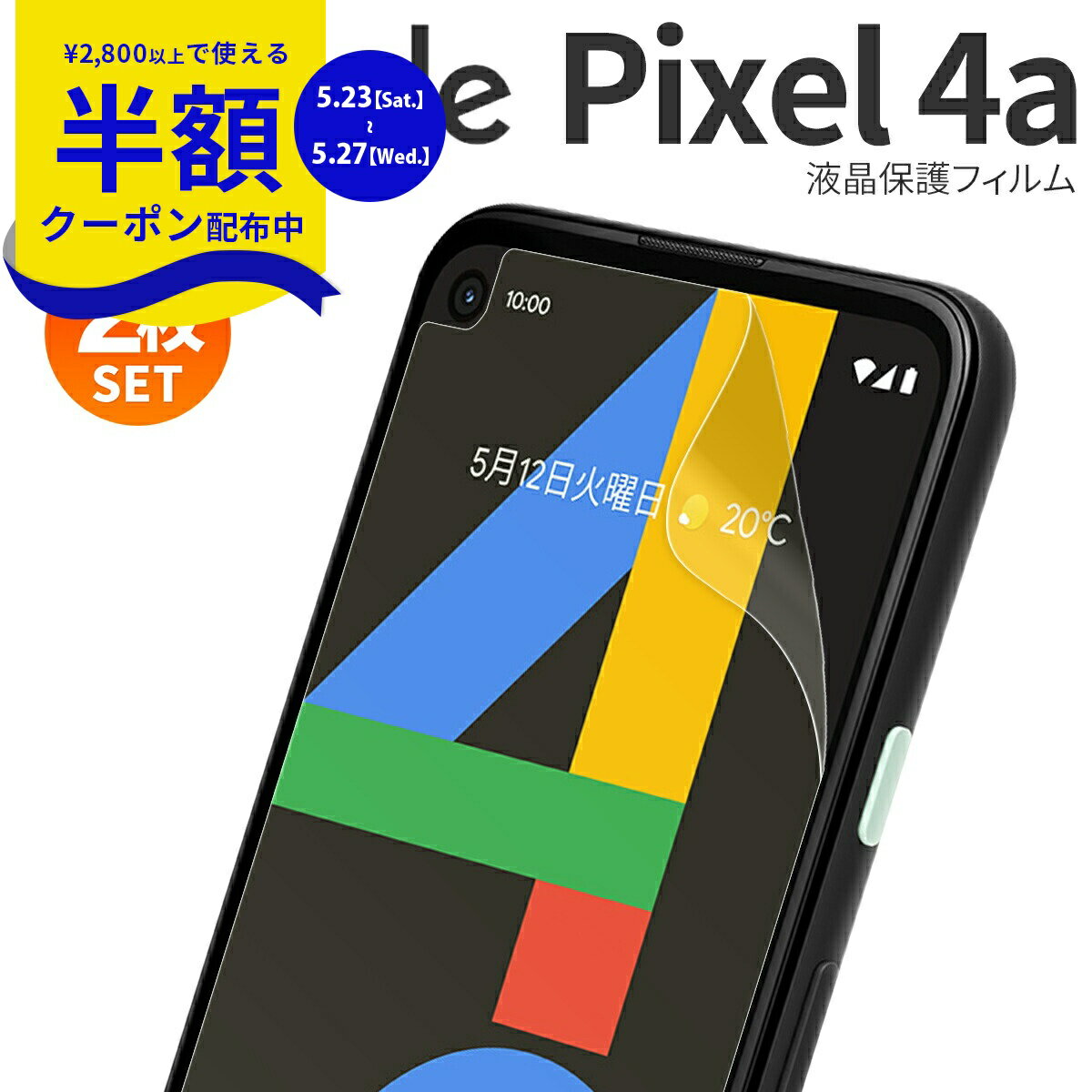 商品名称Google Pixel 4a 液晶保護フィルム適応機種Google Pixel 4aタイプ光沢あり光沢なしブルーライトカット商品説明用途に応じて選べるグーグル Pixel 4a　の美しい液晶を活かす『グレア』マットな仕上がりで、操...