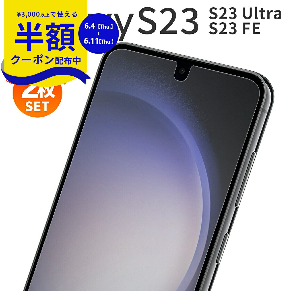 商品名称Galaxy S23 SC-51D SCG19 Galaxy S23 Ultra SC-52D SCG20 液晶保護フィルム適応機種Galaxy S23 SC-51DGalaxy S23 SCG19Galaxy S23 Ultra ...