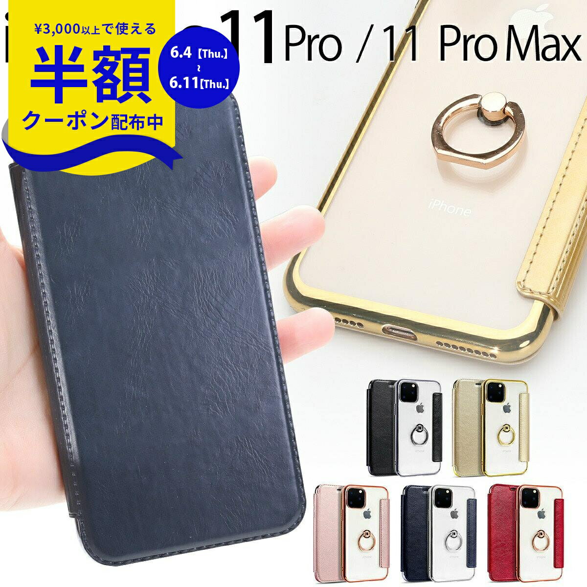 商品名称iPhone11 Pro iPhone11 Pro Max リング付き超薄手帳型ケース適応機種iPhone11 Pro iPhone11 Pro Maxカラーブラックゴールドピンクネイビーレッド商品説明もう落とさない!リング付き手帳...