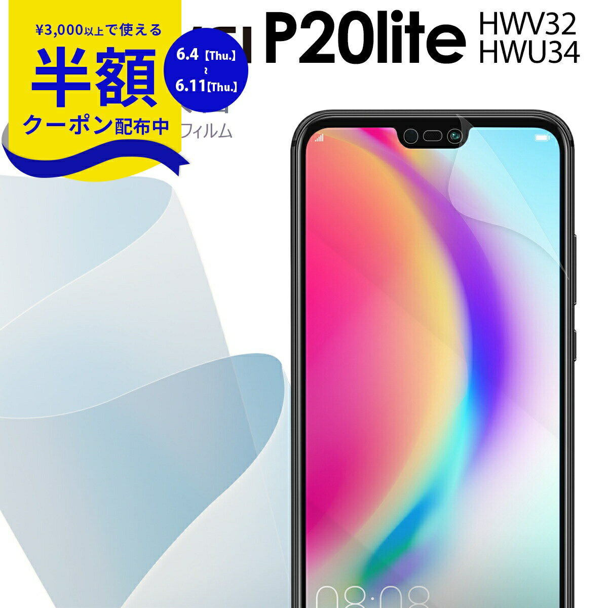 商品名称HUAWEI P20 Lite 全面吸着 TPU液晶保護フィルム適応機種P20 Lite HWV32P20 Lite HWU34タイプ光沢あり光沢なし商品説明きれいなスマホで気持ちよく従来のフィルムではできなかったエッジまで全面密着...