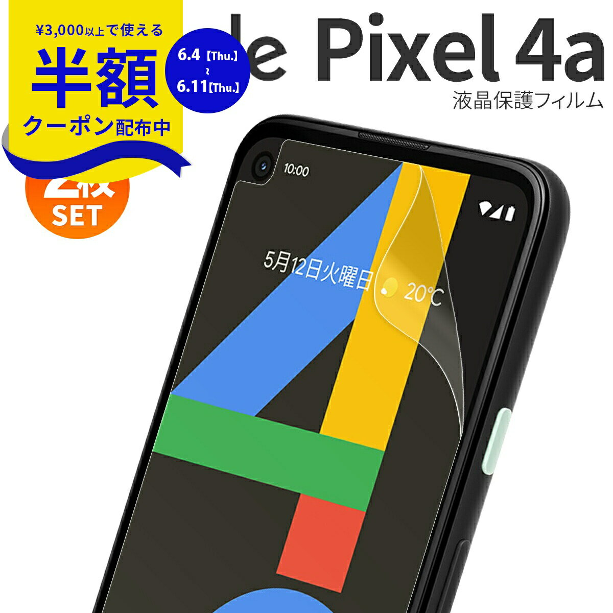 商品名称Google Pixel 4a 液晶保護フィルム適応機種Google Pixel 4aタイプ光沢あり光沢なしブルーライトカット商品説明用途に応じて選べるグーグル Pixel 4a　の美しい液晶を活かす『グレア』マットな仕上がりで、操...
