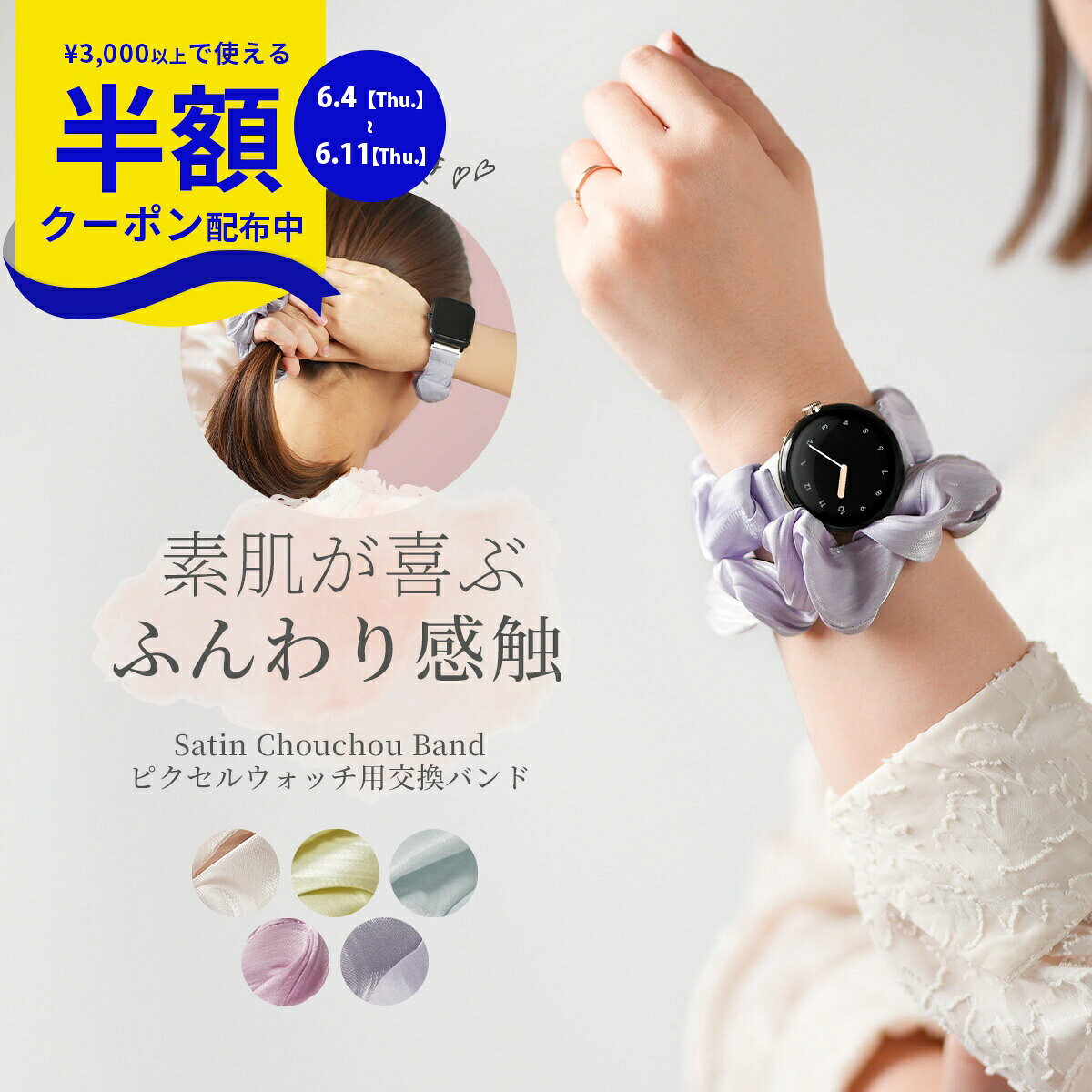 商品名称Pixel Watch シュシュバンド おまけシュシュ付き適応機種Pixel WatchPixel Watch2Pixel Watch3 (41mm)Pixel Watch4 (41mm)※Pixel Watch3 (45mm)Pi...
