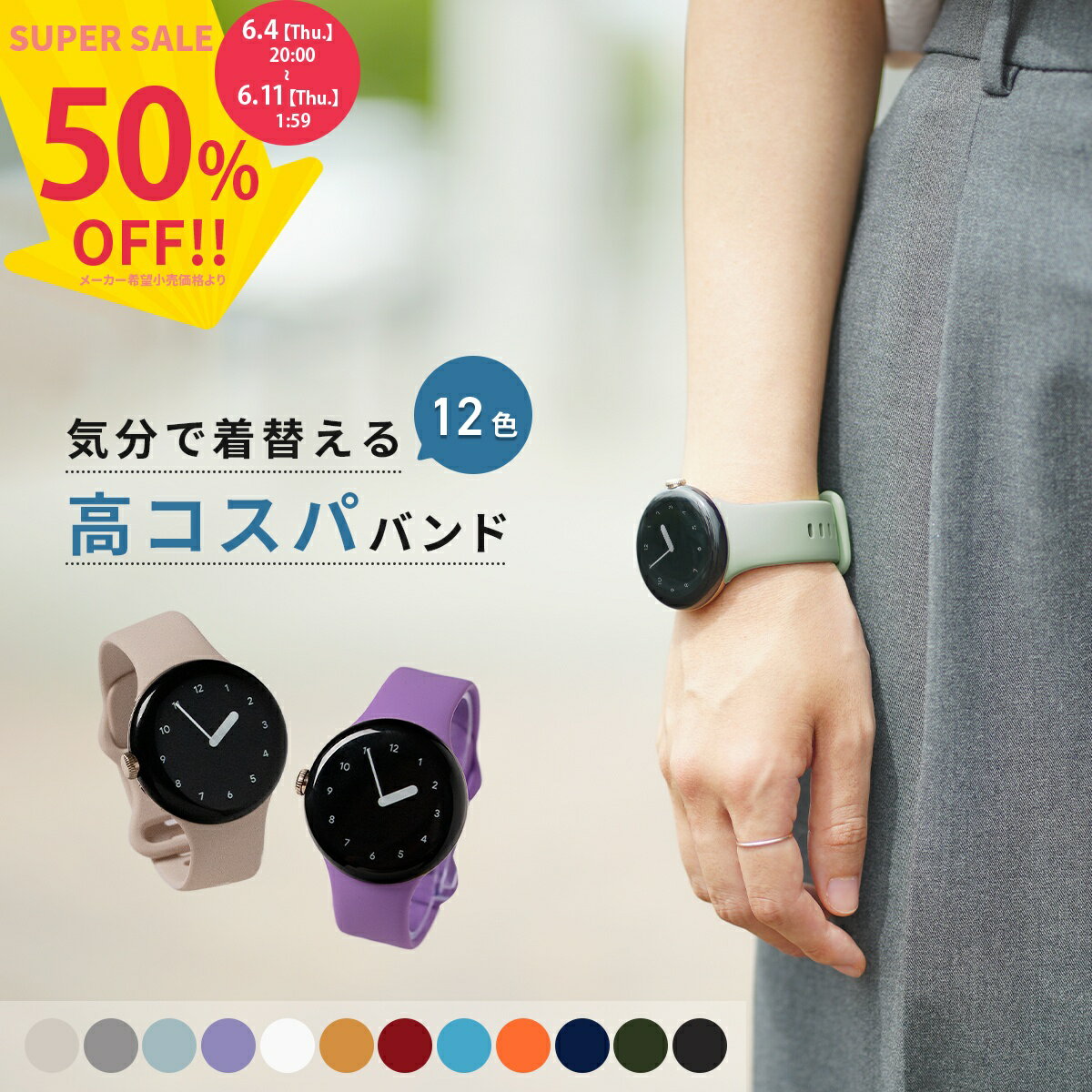 メーカー希望小売価格はメーカーカタログに基づいて掲載しています商品名称Pixel Watch シリコン バンド適応機種Pixel WatchPixel Watch2Pixel Watch3 (41mm)Pixel Watch3 (45mm)...