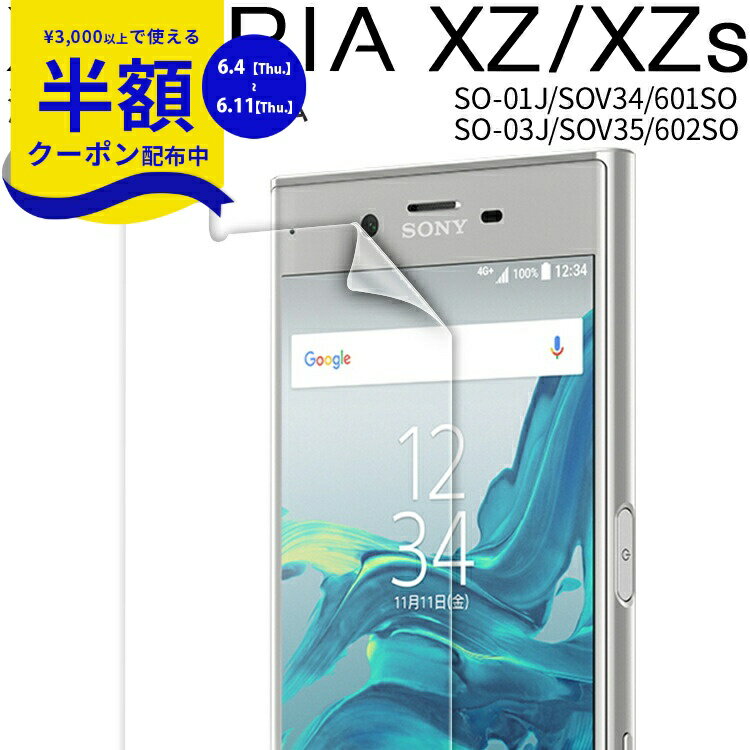 商品名称Xperia XZ/XZs 液晶保護フィルム適応機種SONY エクスペリア XZドコモ：SO-01au:SOV34ソフトバンク：601SOSONY エクスペリア XZsドコモ：SO-03Jau：SOV35ソフトバンク：602SOタイ...