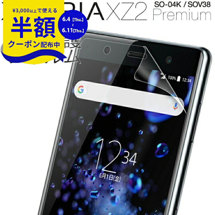 商品名称Xperia XZ2 Premium 液晶保護フィルム適応機種Xperia XZ2 Premium SO-04K Xperia XZ2 Premium SOV38タイプ光沢あり光沢なしブルーライトカット商品説明用途に応じて選べる。エ...
