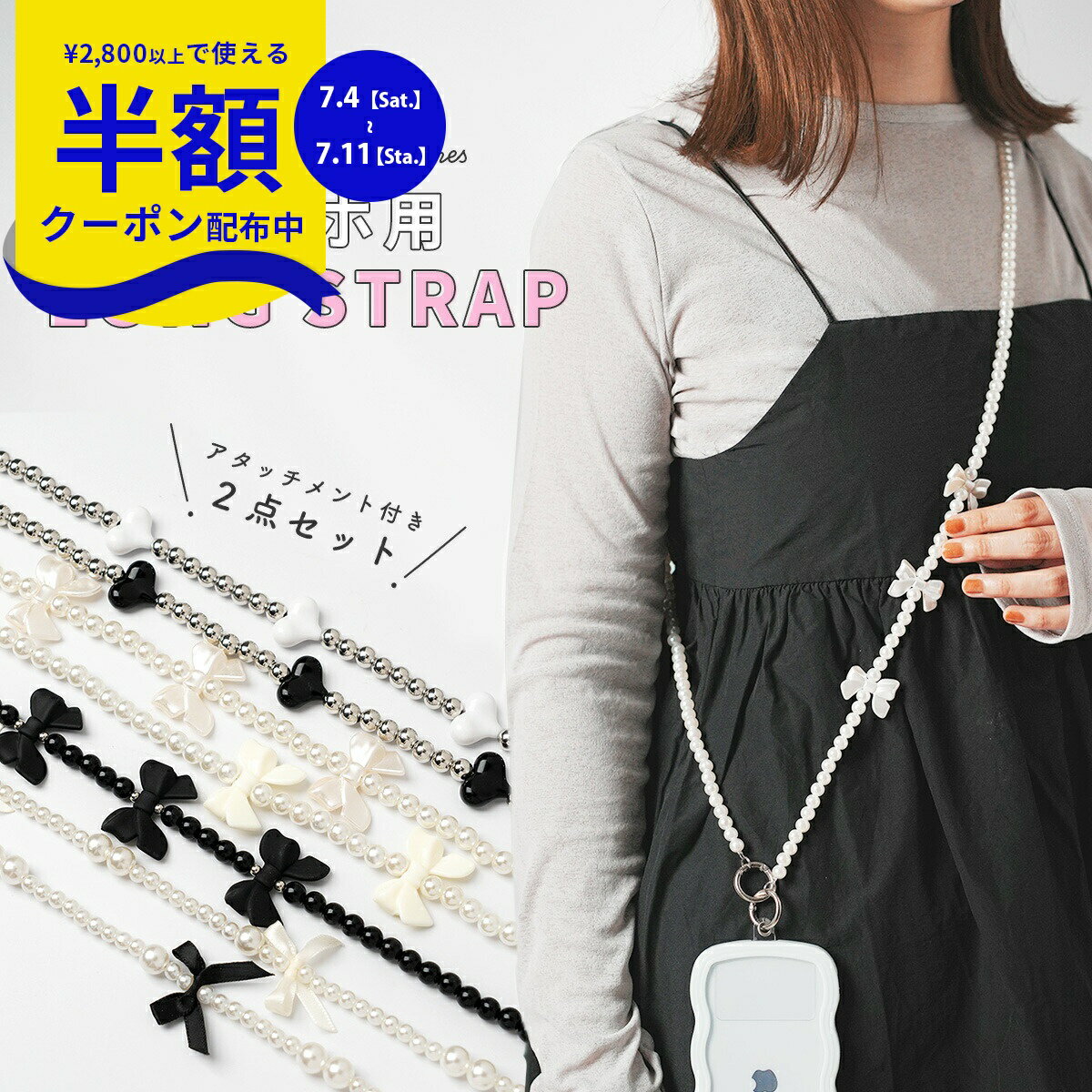メーカー希望小売価格はメーカーカタログに基づいて掲載しています商品名称アクセント パール ショルダーストラップ適応機種全機種対応カラーType-AType-BType-CType-DType-EType-FType-G商品説明＼ハート・リボ...