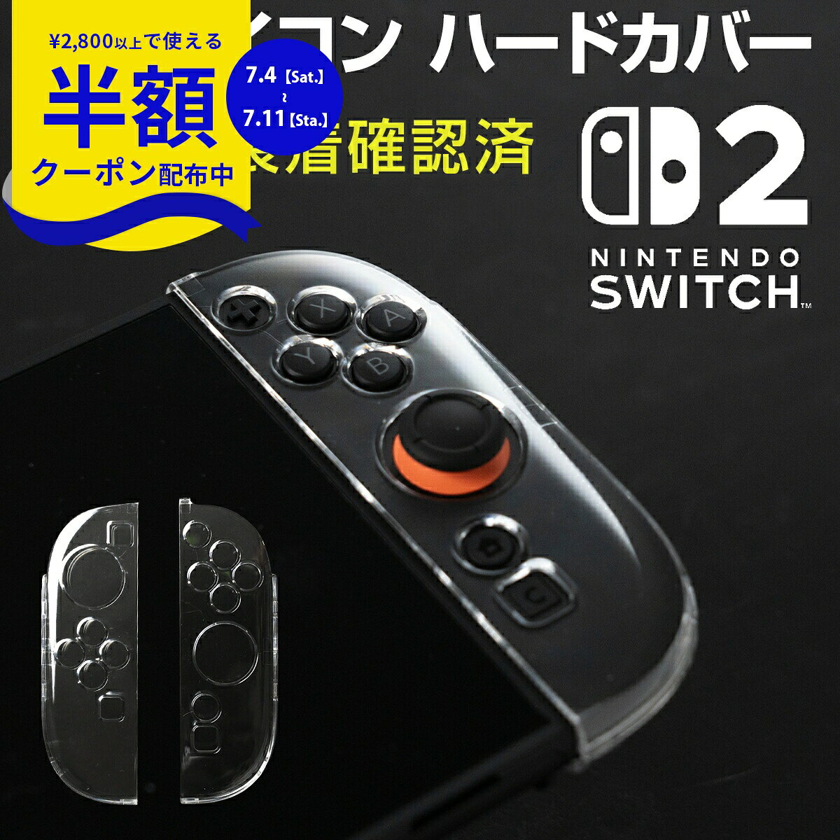 商品名称Nintendo Switch 2 クリア ジョイコン カバー クリア適応機種Nintendo Switch 2 Joy-Con2カラークリア商品説明カチッと装着、ジョイコンを守る傷だらけになる前にオススメしたい5つのポイント1.カ...