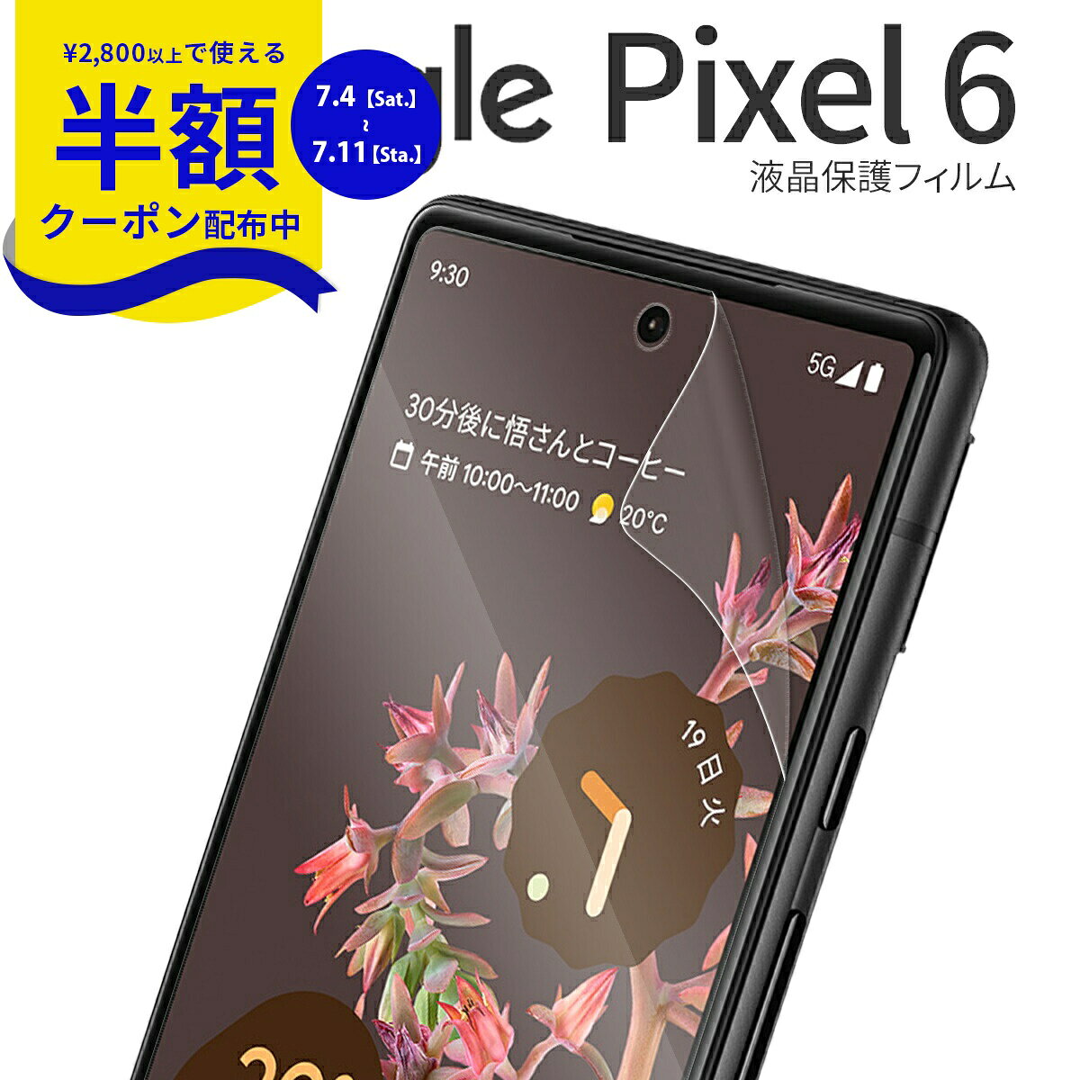 商品名称Google Pixel 6 液晶保護フィルム適応機種Google Pixel 6カラー光沢あり光沢なしブルーライトカット商品説明用途に応じて選べるGoogle Pixel 6の美しい液晶を活かす『グレア』マットな仕上がりで、操作性...