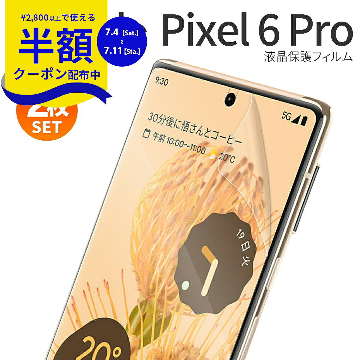 商品名称Google Pixel 6 Pro 液晶保護フィルム適応機種Google Pixel 6 Proカラー光沢あり光沢なしブルーライトカット商品説明用途に応じて選べるの美しい液晶を活かす『グレア』マットな仕上がりで、操作性向上と指紋が...