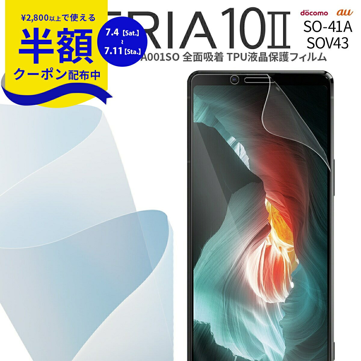 商品名称Xperia 10 II SO-41A SOV43 A001SO 全面吸着 TPU液晶保護フィルム適応機種Xperia 10 II SO-41AXperia 10 II SOV43Xperia 10 II A001SOタイプ光沢あり...
