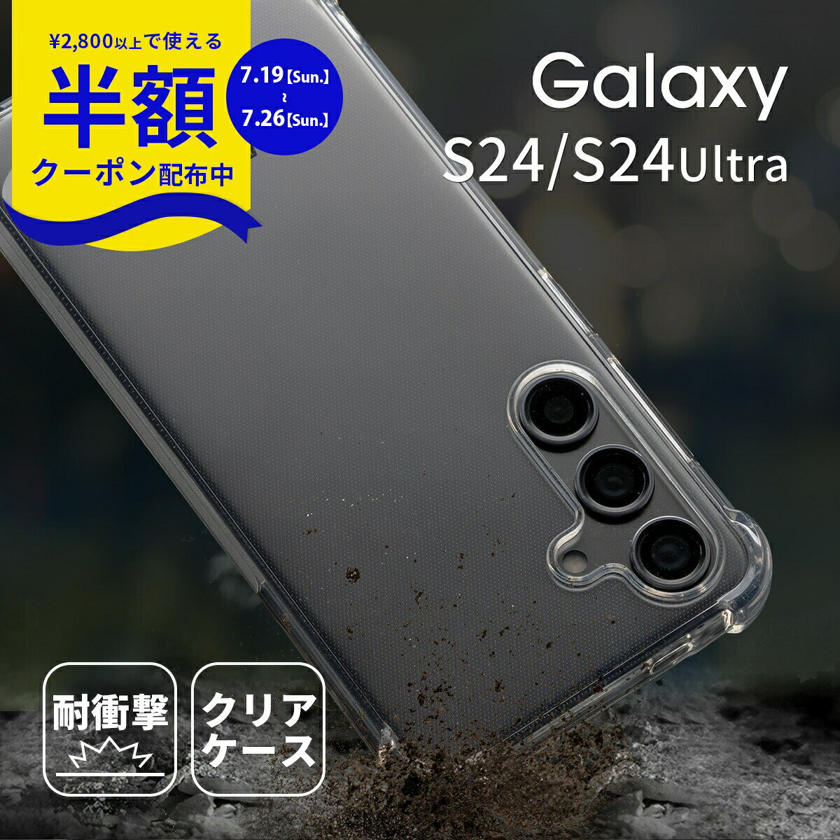 商品名称Galaxy S24 SC-51E Galaxy S24 Ultra SC-52E 耐衝撃 TPU クリアケース適応機種Galaxy S24Galaxy S24 Ultraカラークリア商品説明スマホ本体のデザインが映えるクリアケース...