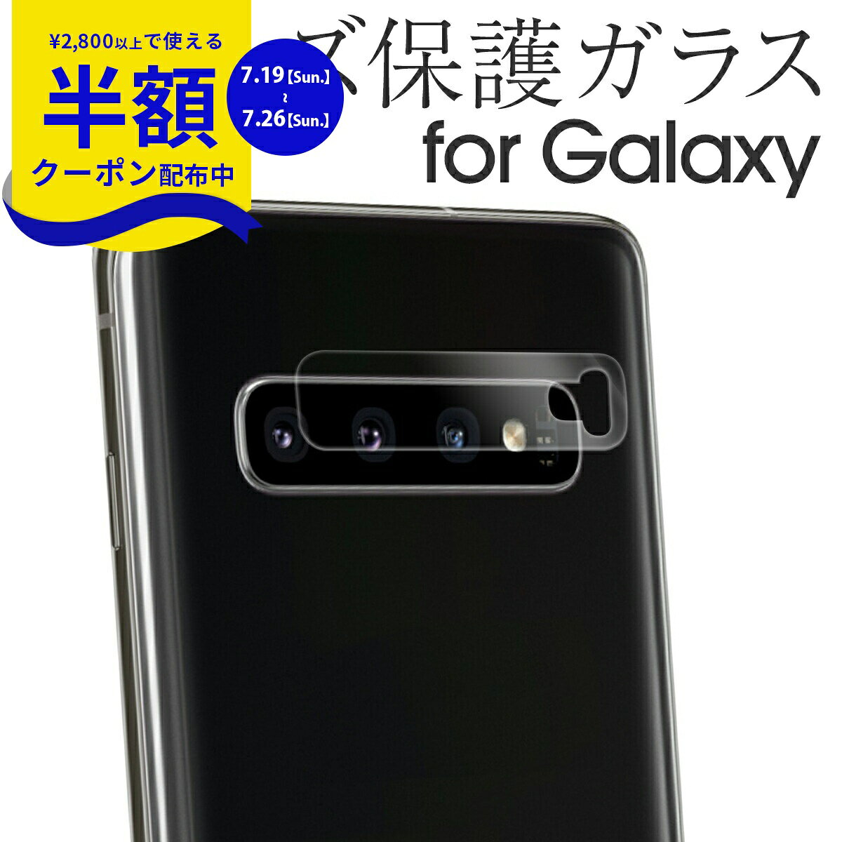 商品名称Galaxy S10 SC-03L SCV41 Galaxy S10+ SC-04L SCV42 Galaxy A30 SCV43 レンズ保護強化ガラスフィルム適応機種Galaxy S10 SC-03LGalaxy S10 SCV4...