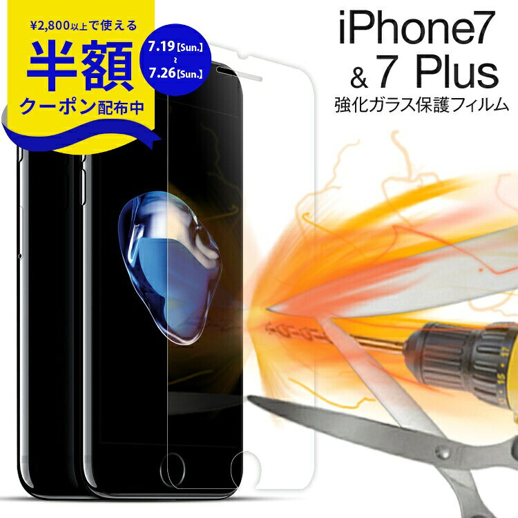 商品名称 iPhone7 iPhone7Plus 強化ガラス保護フィルム 9H 適応機種 iPhone7iPhone7Plus カラー クリア 商品説明 気泡ゼロ、存在を忘れる。驚くほどクリアな表面 限りなく透明に近いガラス素材で液晶本来の...