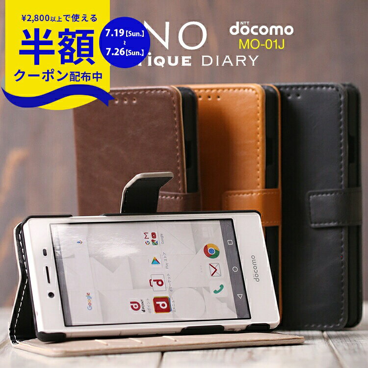商品名称 MONO MO-01J アンティークレザー手帳型ケース 適応機種 MONO MO-01J カラー キャメルブラウンブラックグレー 商品説明 充実の収納でお財布不要です。 手帳型のスマホケースならではの充実の収納も商品の特徴の一つで...