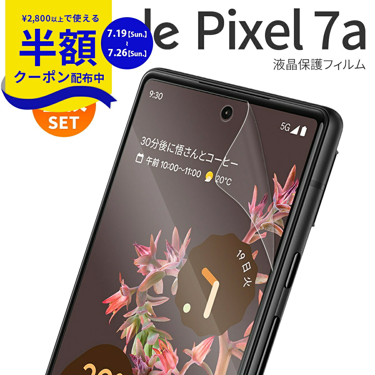 商品名称Google Pixel 7a 液晶保護フィルム機種Google Pixel 7aタイプ光沢あり光沢なしブルーライトカット商品説明用途に応じて選べる。Google Pixelの美しい液晶を活かす『グレア』マットな仕上がりで、操作性向...