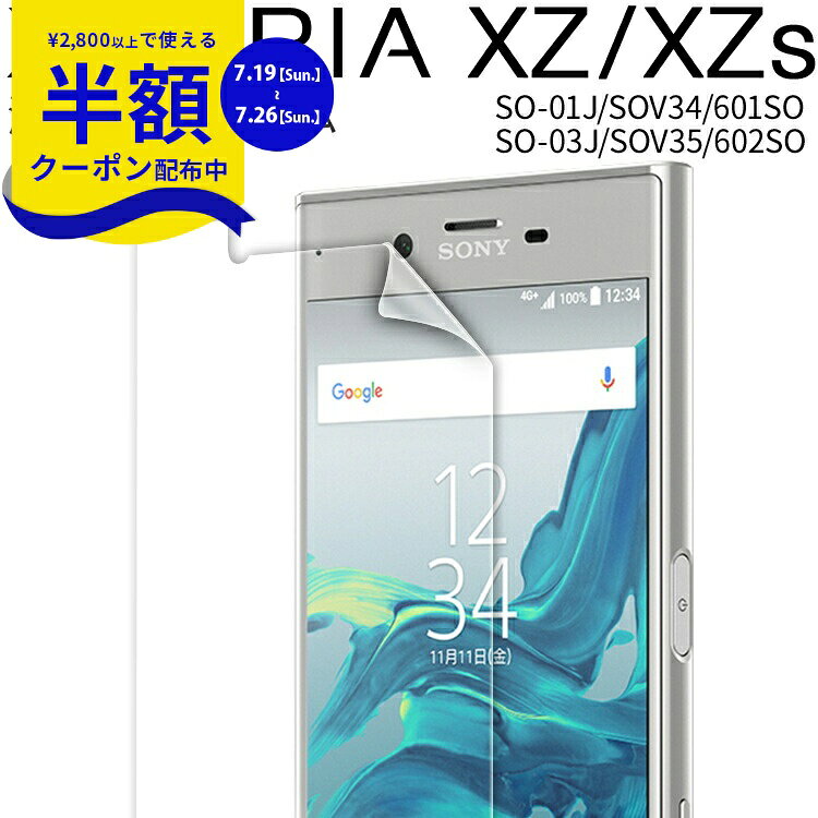 商品名称Xperia XZ/XZs 液晶保護フィルム適応機種SONY エクスペリア XZドコモ：SO-01au:SOV34ソフトバンク：601SOSONY エクスペリア XZsドコモ：SO-03Jau：SOV35ソフトバンク：602SOタイ...