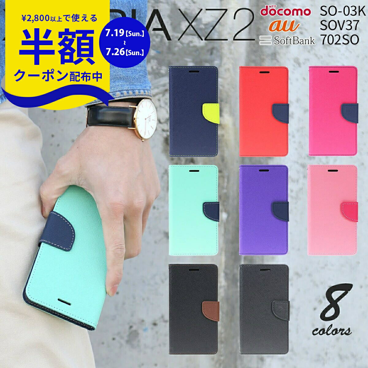 商品名SONY Xperia XZ2 コンビネーションカラー手帳型ケースキャリア品番docomo : SO-03Kau : SOV37softbank：702SO商品説明:・全機種対応ではなくソニー エクスペリア XZ2専用設計なので充電も...