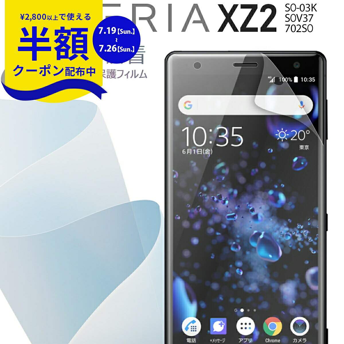 商品名称Xperia XZ2 SO-03K SOV37 702SO 全面吸着 TPU液晶保護フィルム適応機種Xperia XZ2 SO-03KXperia XZ2 SOV37Xperia XZ2 702SOタイプ光沢あり光沢なし商品説明きれ...