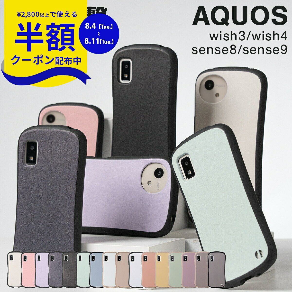 メーカー希望小売価格はメーカーカタログに基づいて掲載しています商品名称AQUOS 耐衝撃 バイカラー プリント ケース適応機種AQUOS wish3 SH-53DAQUOS wish4 SH-52EAQUOS wish5 SH-52FAQU...