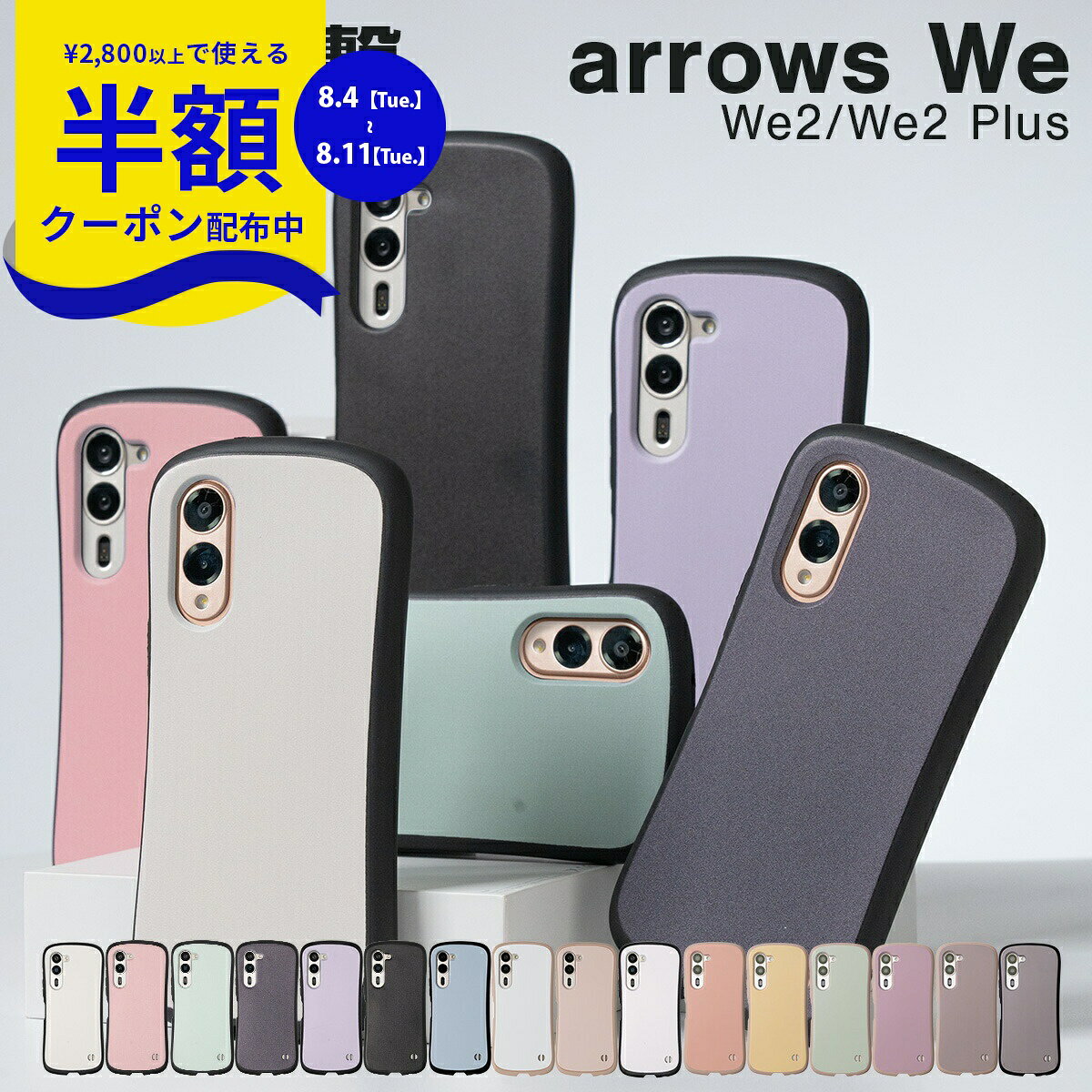 メーカー希望小売価格はメーカーカタログに基づいて掲載しています商品名称arrows 耐衝撃 バイカラー プリント ケース適応機種arrows We3 F-52Garrows We3 FCG04arrows We3 M09arrows We2...