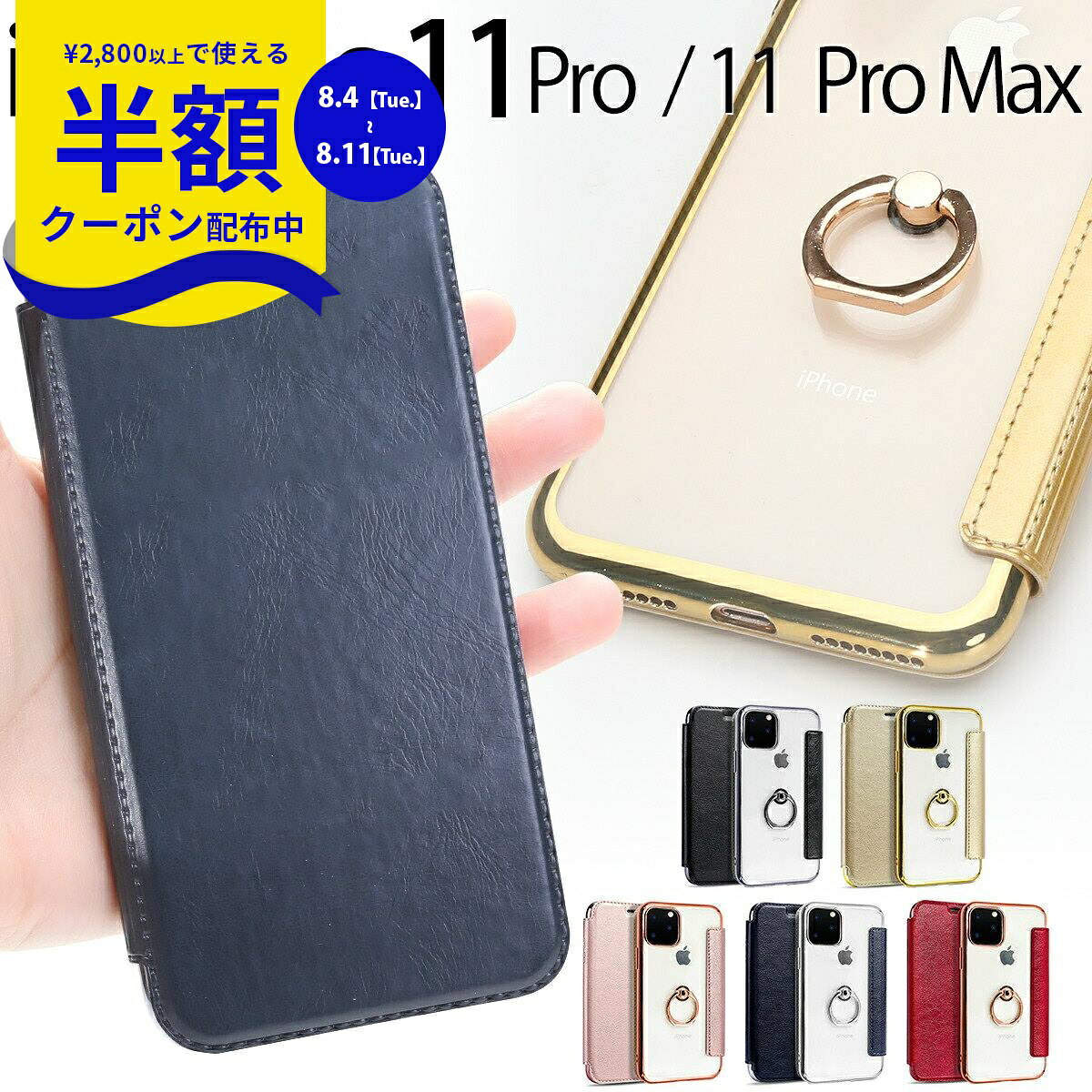商品名称iPhone11 Pro iPhone11 Pro Max リング付き超薄手帳型ケース適応機種iPhone11 Pro iPhone11 Pro Maxカラーブラックゴールドピンクネイビーレッド商品説明もう落とさない!リング付き手帳...