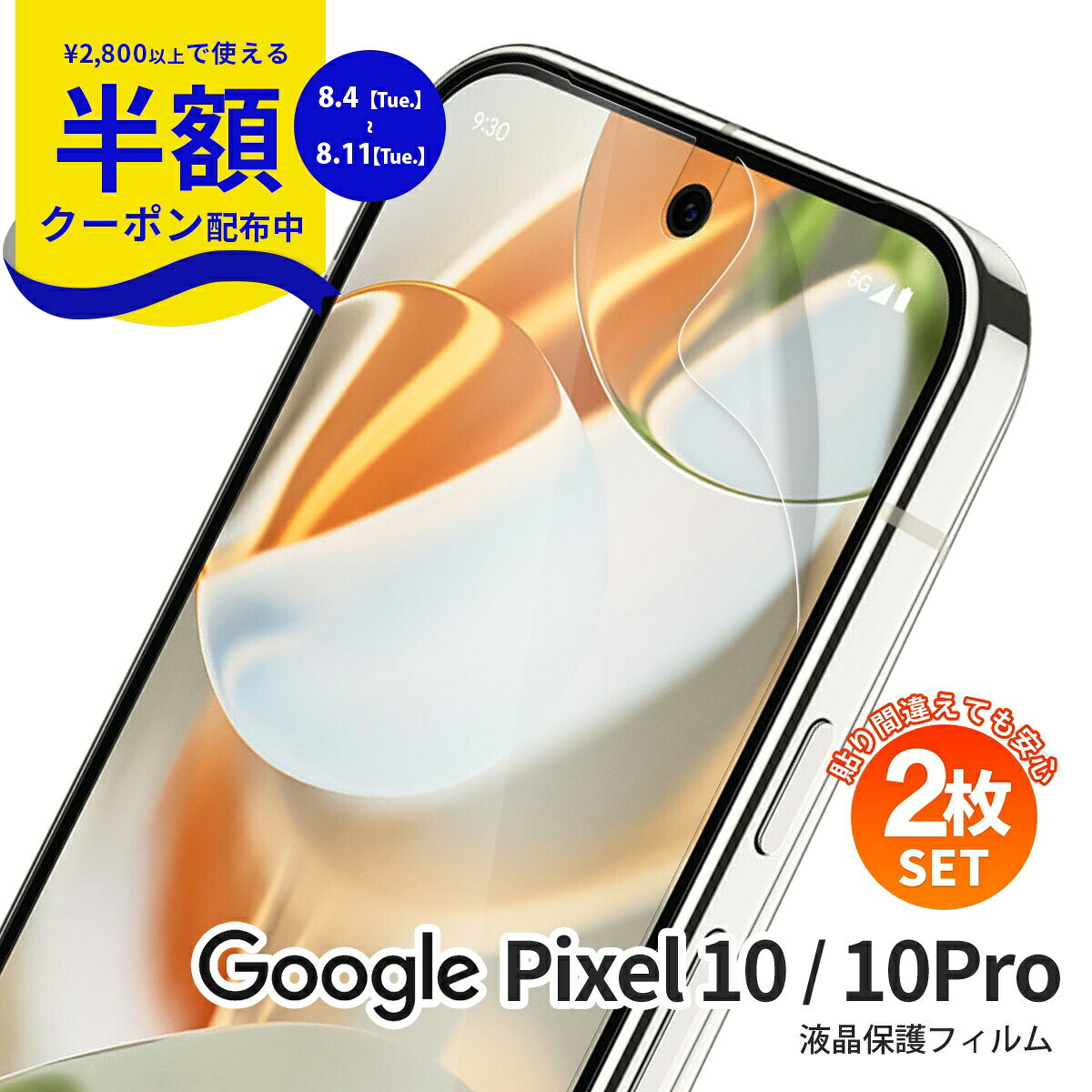 商品名称Google Pixel 10 / Google Pixel 10 Pro 液晶保護フィルム適応機種Google Pixel 10Google Pixel 10 Proタイプ光沢あり光沢なしブルーライトカット商品説明【Pixel 1...