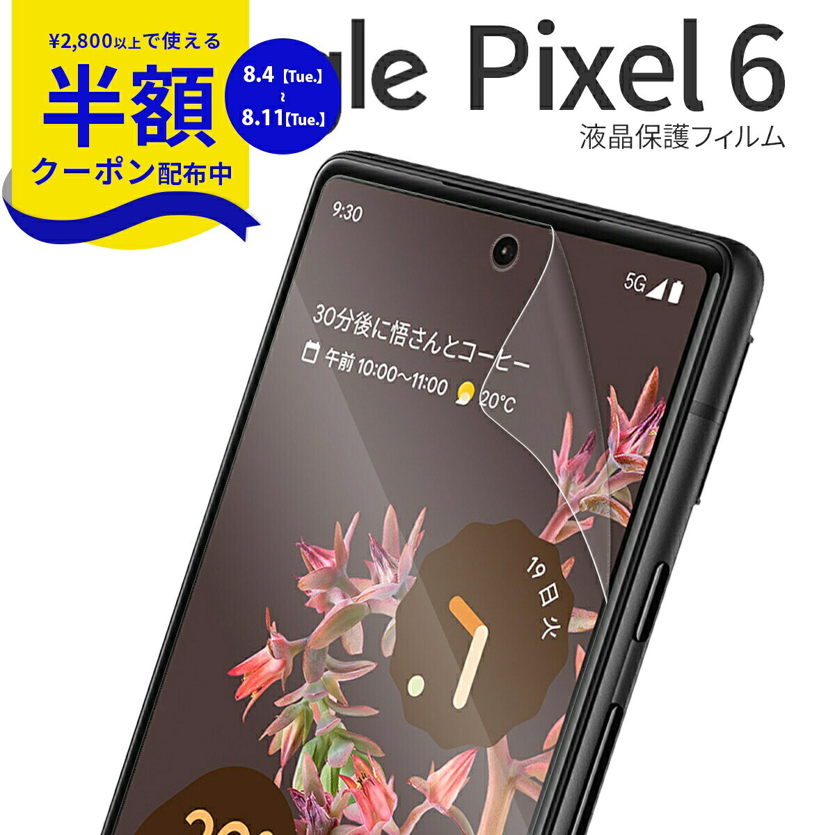 商品名称Google Pixel 6 液晶保護フィルム適応機種Google Pixel 6カラー光沢あり光沢なしブルーライトカット商品説明用途に応じて選べるGoogle Pixel 6の美しい液晶を活かす『グレア』マットな仕上がりで、操作性...