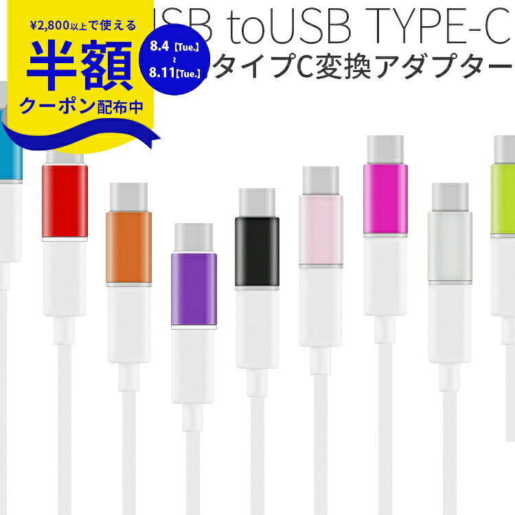 クーポンでお得にお買い物クーポンGETクーポンGET 商品名称 USB type-c microUSB変換アダプター 適応機種Xperia XZ3:SO-01L/SOV39Xperia XZ2 Premium:SO-04K/SOV38Xpe...