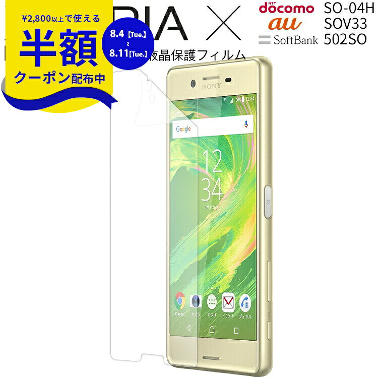 商品名称 Xperia X Performance SO-04H SOV33 液晶保護フィルム 適応機種SONY エクスペリア X パフォーマンスドコモ:SO-04H au：SOV33ソフトバンク：502SO タイプ グレア(光沢あり)ノン...