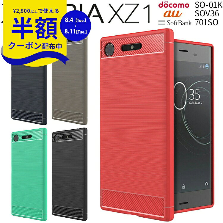 商品名称 XperiaXZ1 SO-01K/SOV36 カーボン調TPUケース 適応機種SONY エクスペリア XZ1ドコモ：SO-01Kau：SOV36ソフトバンク：701SO カラー ブラック ネイビー グレー レッド グリーン 商品説...