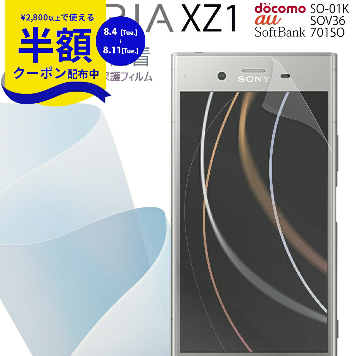 商品名称Xperia XZ1 SO-01K SOV36 全面吸着 TPU液晶保護フィルム適応機種Xperia XZ1 SO-01KXperia XZ1 SOV36タイプ光沢あり光沢なし商品説明キレイなスマホで気持ちよく従来のフィルムではでき...