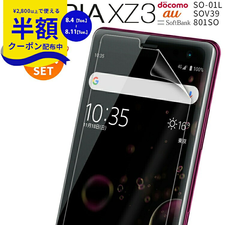 商品名称Xperia XZ3 SO-01L SOV39 液晶保護フィルム適応機種SONY エクスペリア XZ3 ドコモ：SO-01Lau：SOV39ソフトバンク：801SOタイプ光沢あり光沢なしブルーライトカット商品説明用途に応じて選べる。...