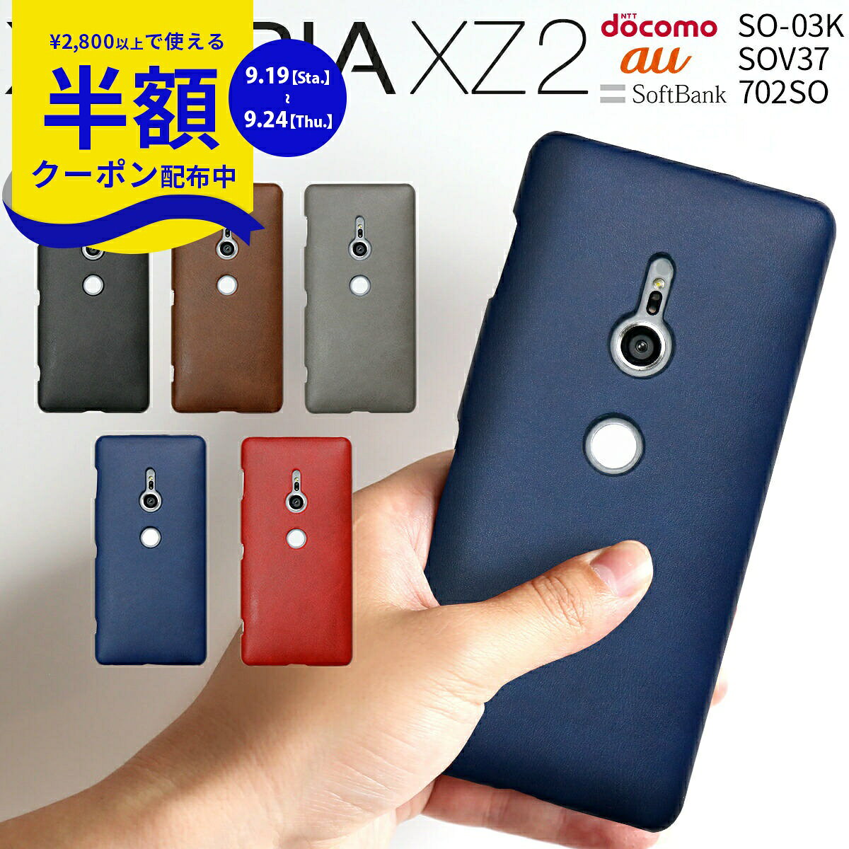 商品名称Xperia XZ2 レザーハードケース適応機種SONY エクスペリア XZ2 ドコモ：SO-03Kau：SOV37ソフトバンク：702SOカラーブラックブラウングレーネイビーレッド商品説明 レザーの質感をシンプルに愉しむシックな大...