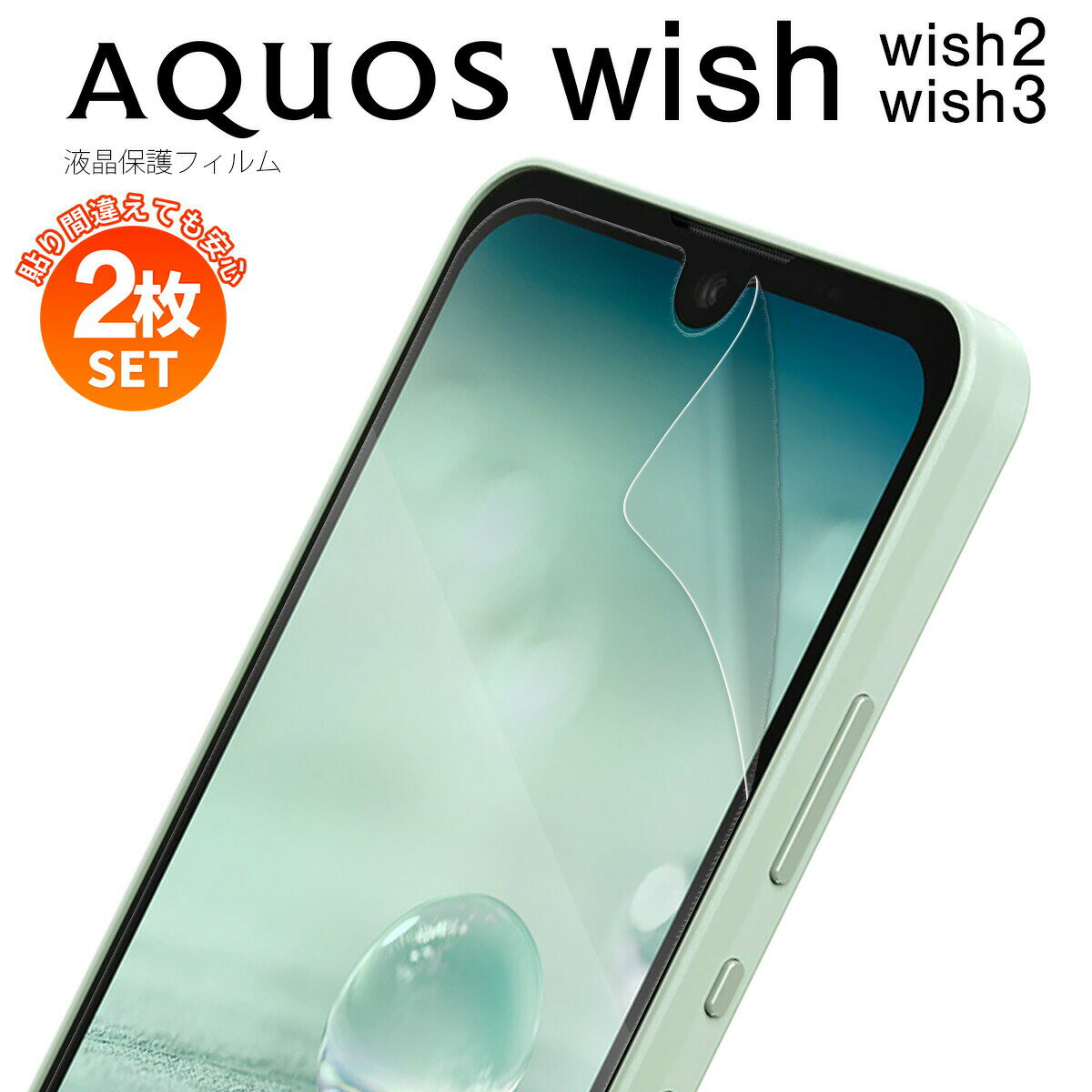 商品名称AQUOS wish SHG06 A103SH A104SH SH-M20 液晶保護フィルム適応機種AQUOS wish SHG06 AQUOS wish A103SH AQUOS wish A104SH AQUOS wish SH...