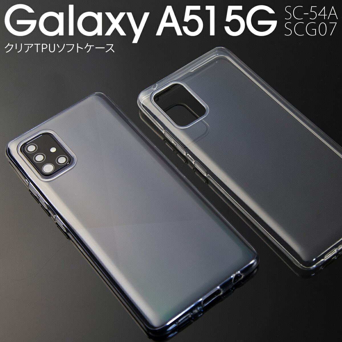 商品名称Galaxy A51 5G SC-54A SCG07 TPU クリアケース適応機種Galaxy A51 5G SC-54A Galaxy A51 5G SCG07カラークリア商品説明小さなカバンやポケットにもスッキリ納まる。装飾を削...