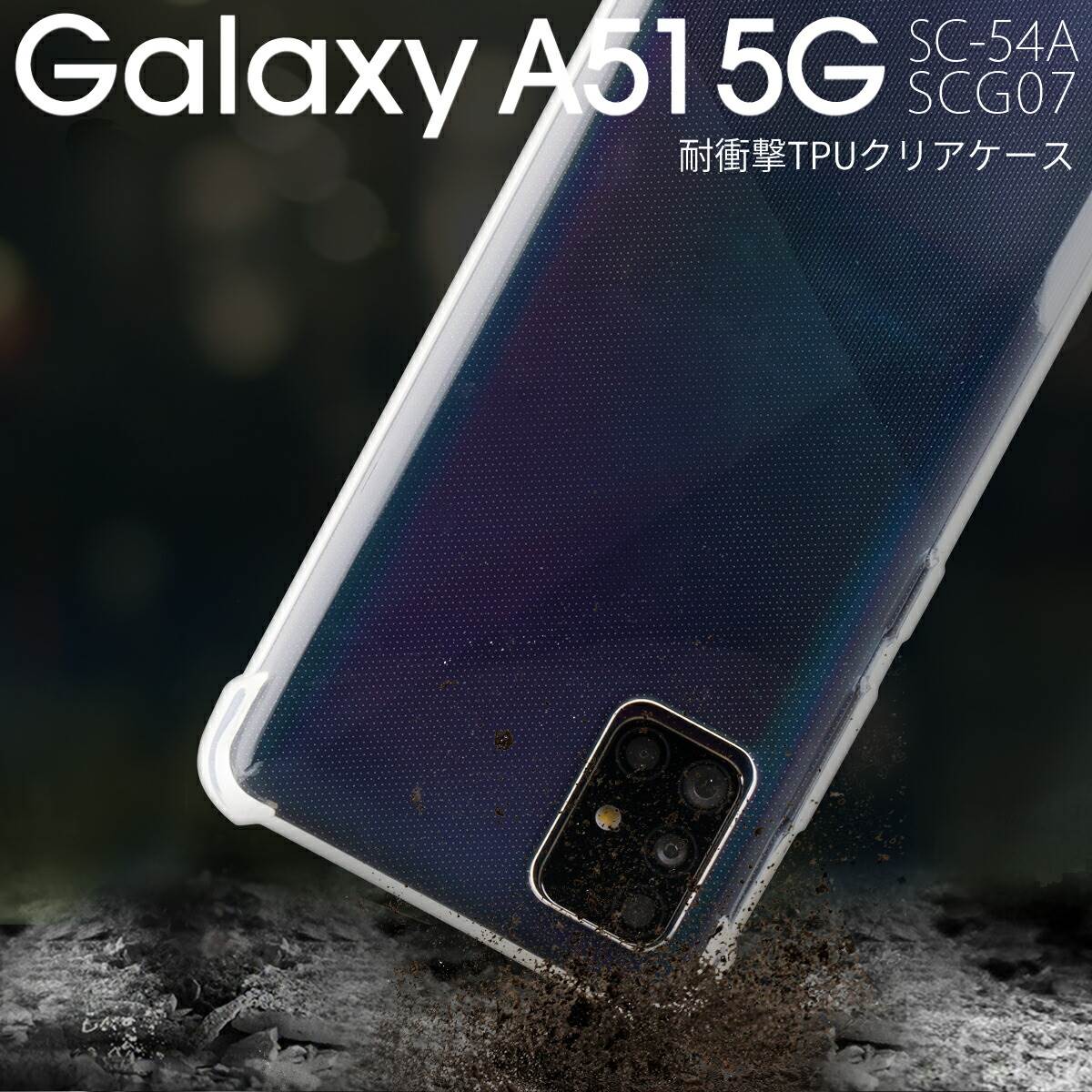 商品名称Galaxy A51 5G SC-54A SCG07 耐衝撃TPUクリアケース適応機種Galaxy A51 5G SC-54A Galaxy A51 5G SCG07カラークリア商品説明シンプルデザインながら安心の耐衝撃設計何も着け...