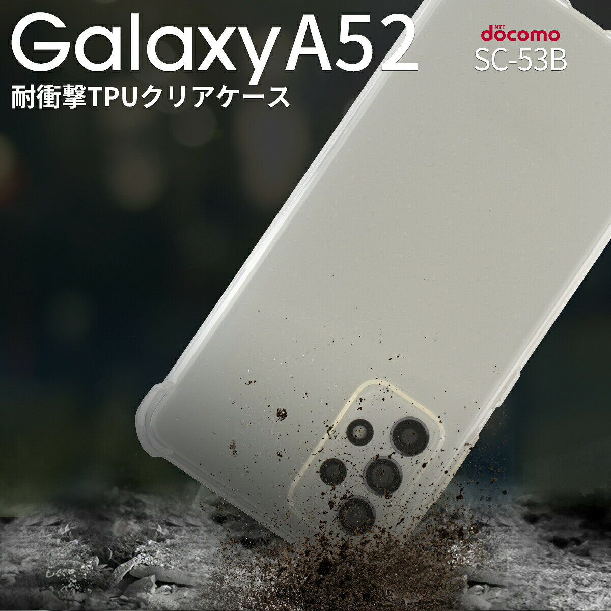商品名称Galaxy A52 SC-53B 耐衝撃TPUクリアケース適応機種Galaxy A52 SC-53Bカラークリア商品説明シンプルデザインながら安心の耐衝撃設計何も着けていない状態と比較して落下による衝撃を大幅に軽減。TPU部分の衝...