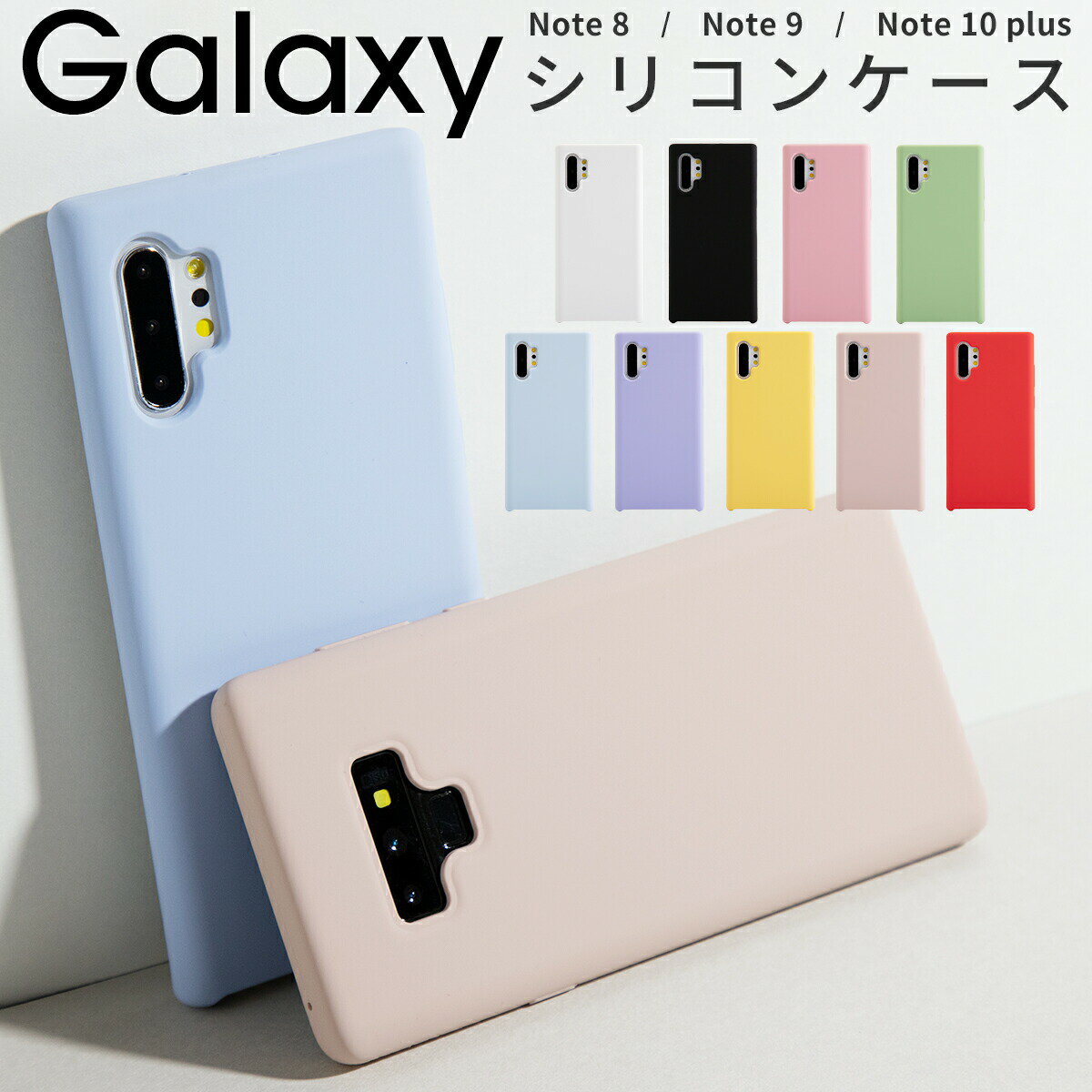 商品名称Galaxy Note8 Galaxy Note9 Galaxy Note10+ 滑らかシリコンケース適応機種Galaxy Note8 SC-01KGalaxy Note8 SCV37Galaxy Note9 SC-01LGalax...