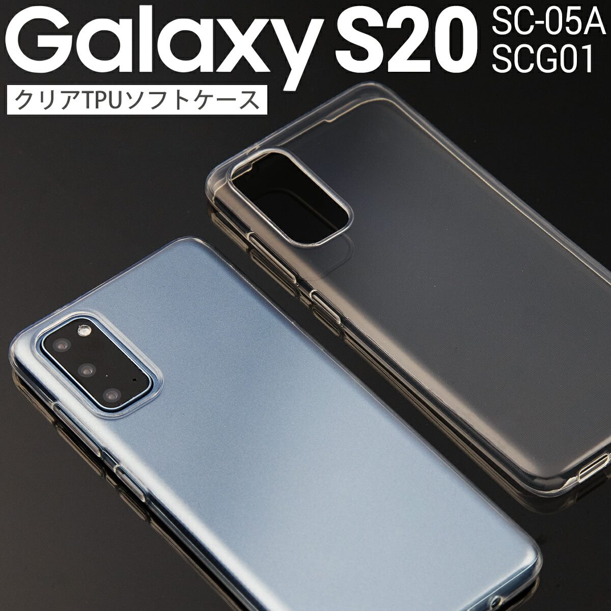 商品名称Galaxy S20 5G SC-51A SCG01 TPU クリアケース適応機種Galaxy S20 5G SC-51AGalaxy S20 5G SCG01カラークリア商品説明スマホ本体のデザインを最大限に楽しむことができるケー...