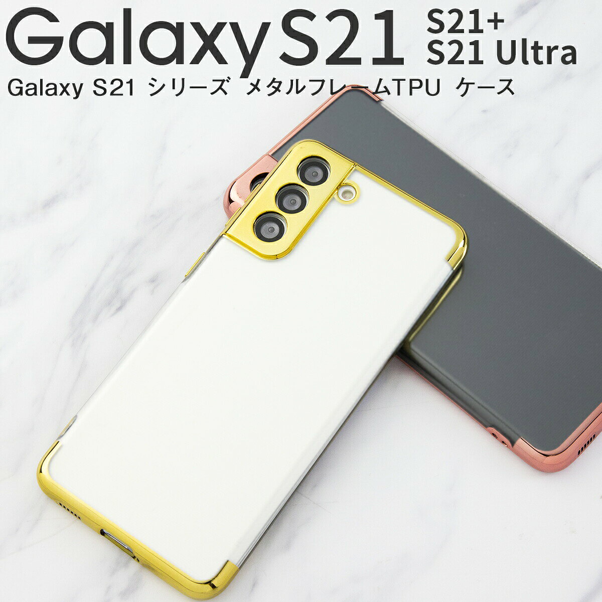 商品名称Galaxy S21 Galaxy S21+ Galaxy S21 Ultra メタルフレームTPUケース適応機種Galaxy S21 SC-51BGalaxy S21 SCG09Galaxy S21+ SCG10Galaxy S2...