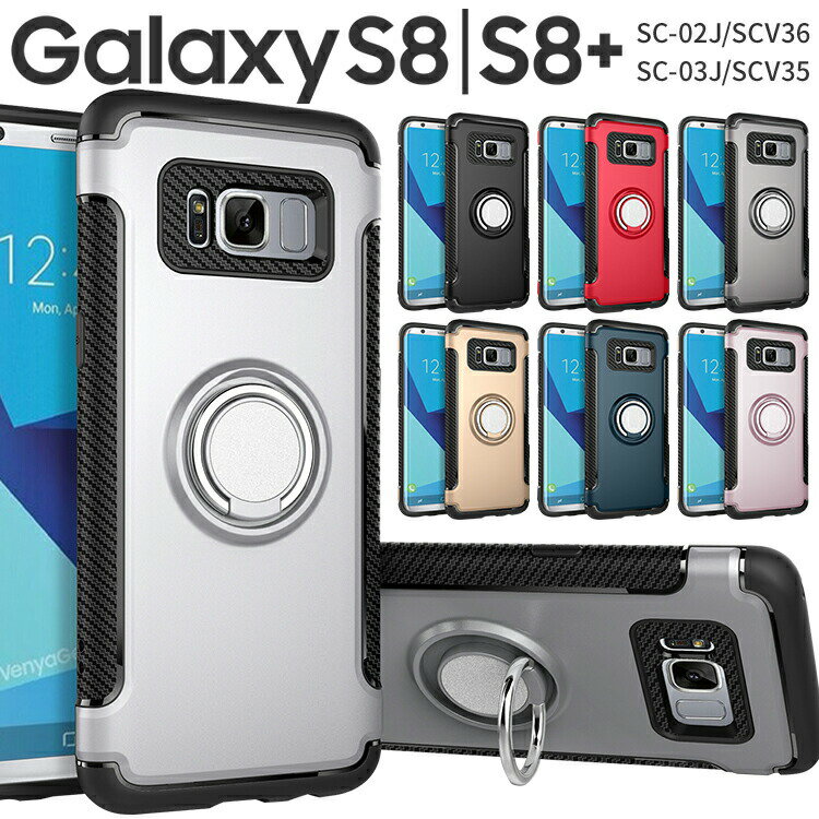 商品名称Galaxy S8 SC-02J/S8 SCV36/S8+ SC-03J/S8+ SCV35 リング付き耐衝撃ケース適応機種SAMSUNG ギャラクシーS8ドコモ:SC-02Jau:SCV36SAMSUNG ギャラクシーS8プラスド...