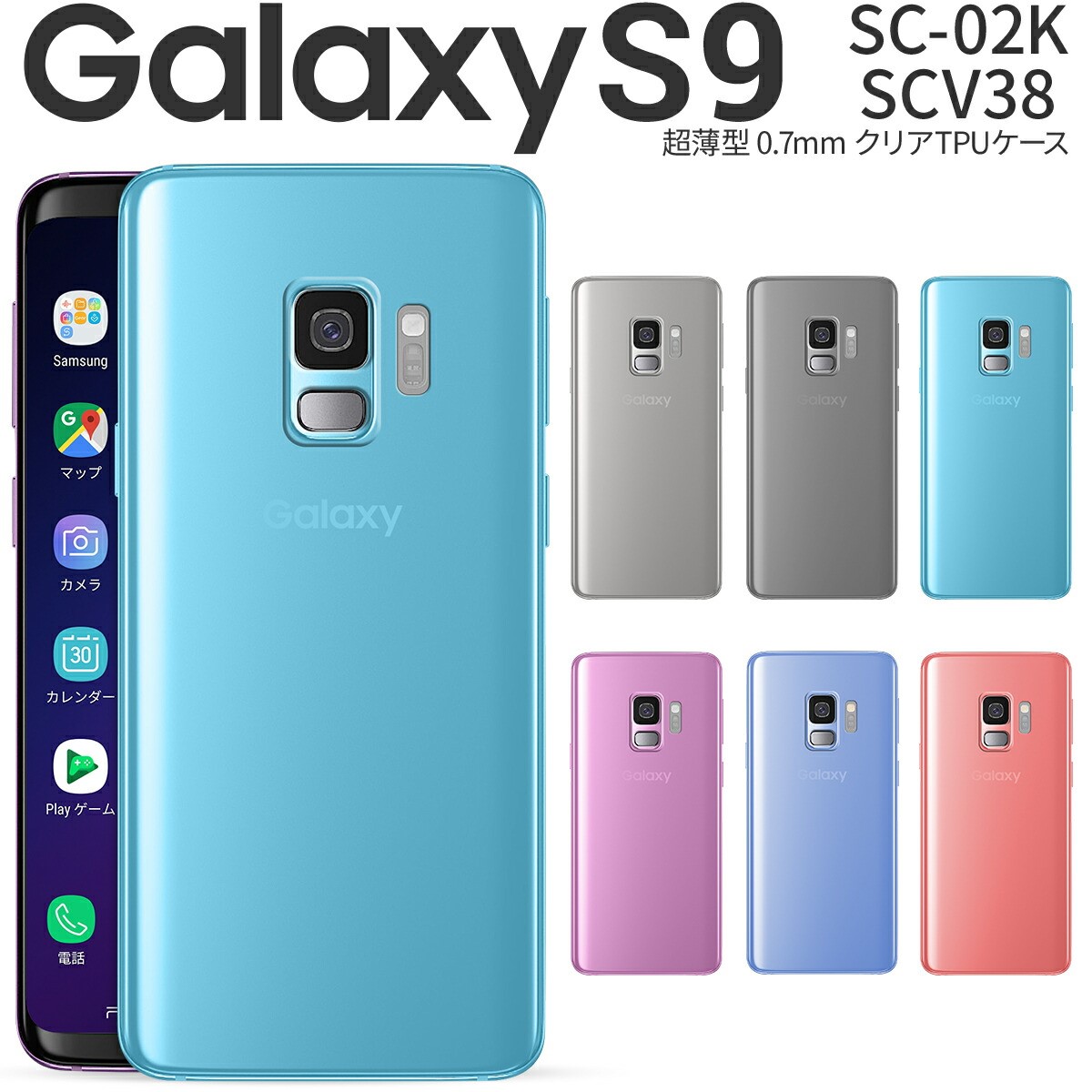 商品名サムスン Samsung Galaxy S9 TPUクリアケースキャリア品番docomo : SC-02Kau : SCV38商品説明:・全機種対応ではなくサムスン ギャラクシー S9専用設計なので充電もカメラもそのまま使用できます。...