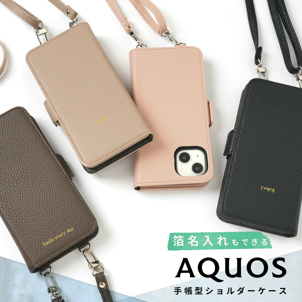 商品名称文字入れ対応 手帳ショルダー型レザーケース適応機種AQUOS sense9 SH-53EAQUOS sense9 SHG14AQUOS sense9 A405SHAQUOS wish4 SH-52EAQUOS R9 SH-51EAQ...
