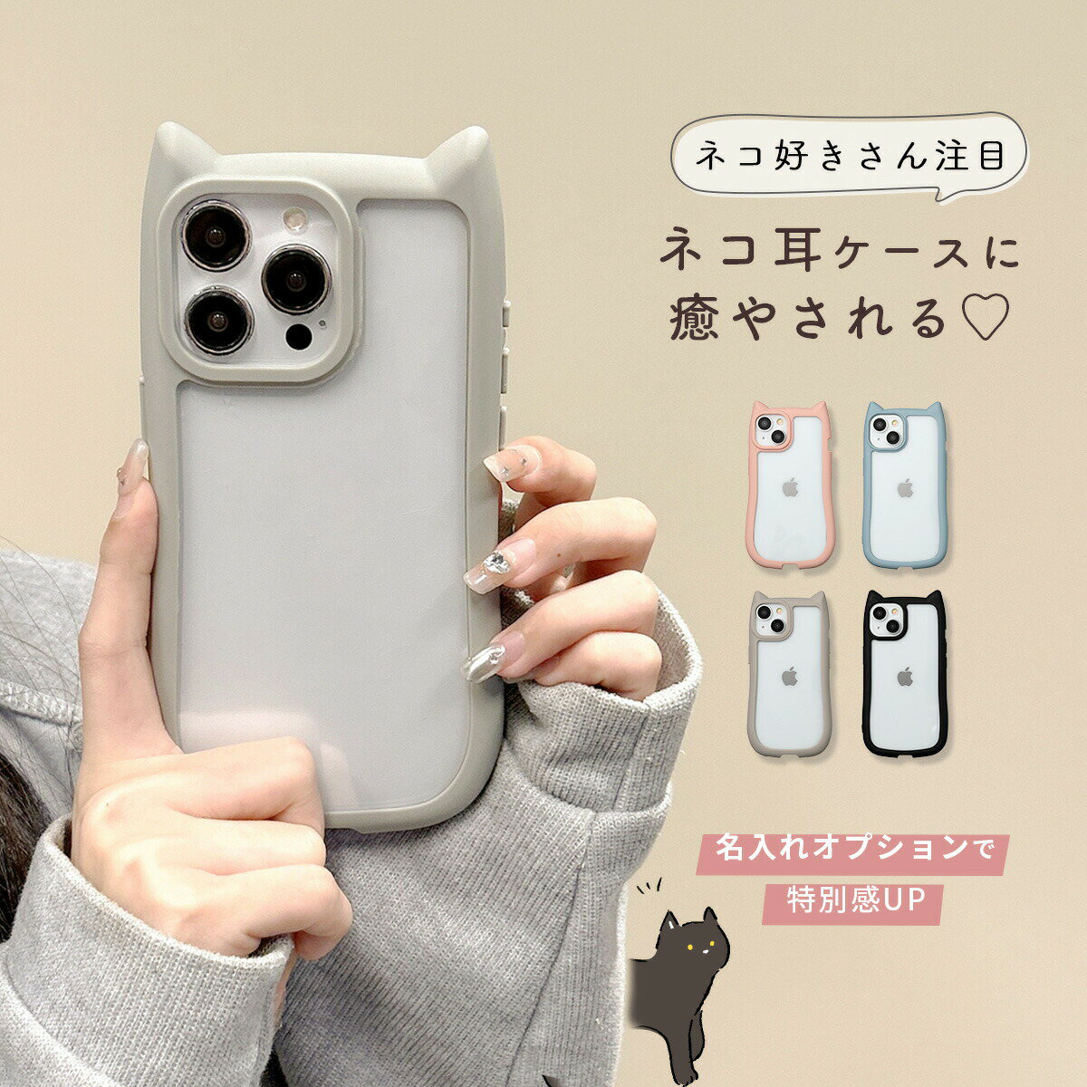 メーカー希望小売価格はメーカーカタログに基づいて掲載しています商品名称iPhone ねこみみ ハイブリッド ケース適応機種iPhone13iPhone14iPhone15iPhone16iPhone16eiPhone17iPhone17eカ...