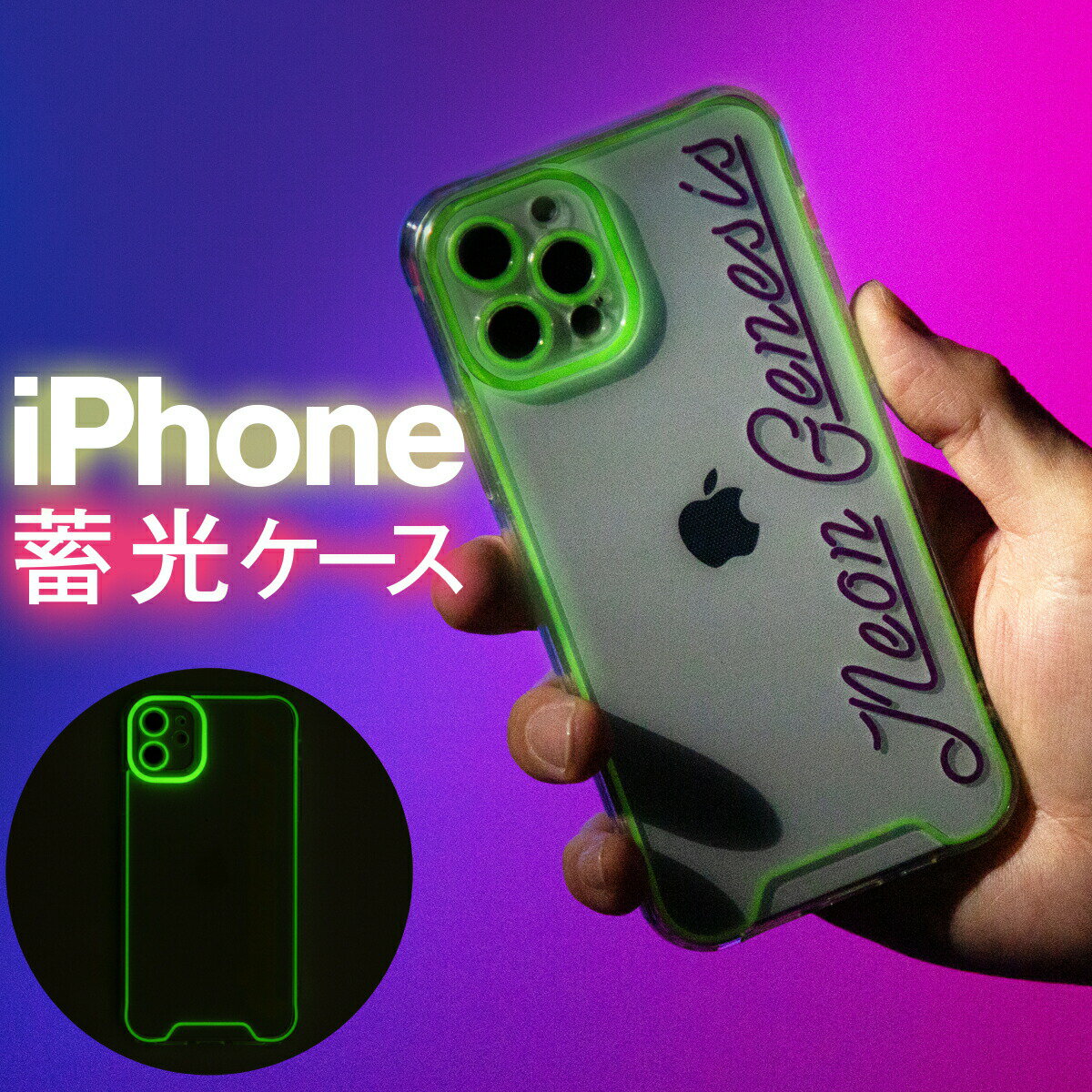 商品名称iPhone 対応 文字入れ対応 蓄光ネオンケース適応機種iPhone14iPhone14PlusiPhone14ProiPhone14ProMaxiPhone13iPhone13ProiPhone13ProMax iPhone12...