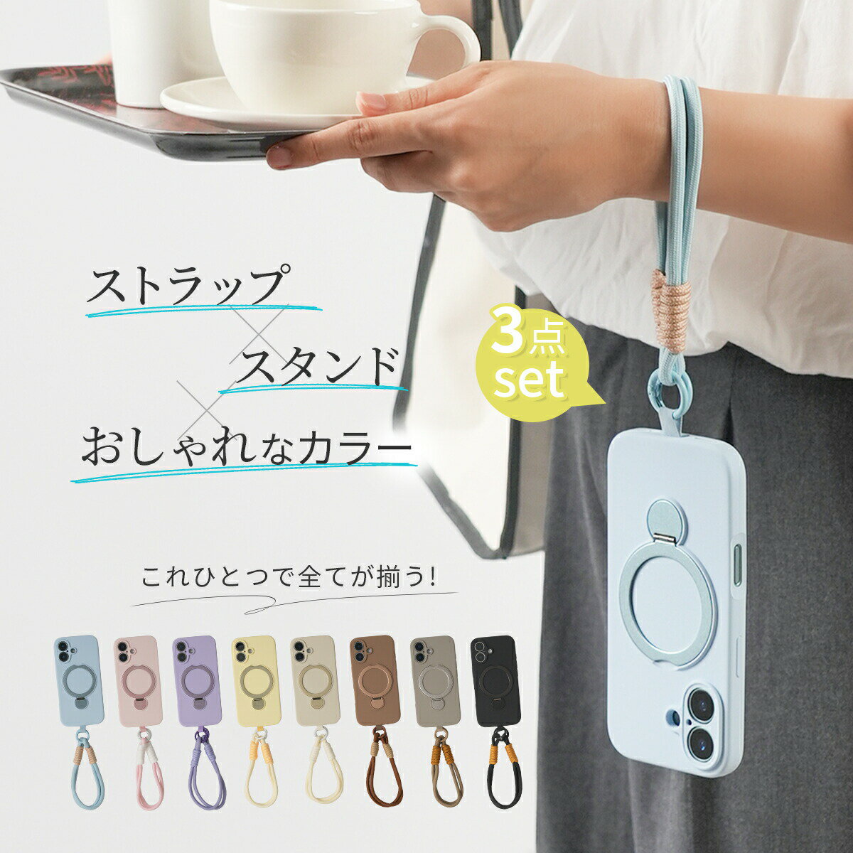 商品名称iPhone リング＆ストラップ付きケース適応機種iPhone15iPhone16カラー01.ブルー02.ピンク03.パープル04.イエロー05.アイボリー06.ブラウン07.グレー08.ブラック商品説明ストラップ×スタンド×おしゃ...
