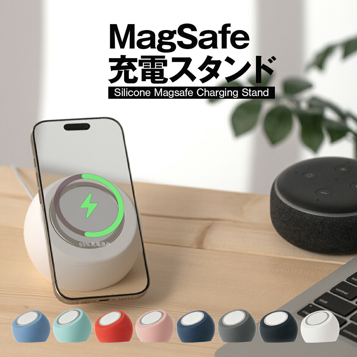 商品名称MagSafe シリコンスタンド適応機種MagSafe対応スマートフォンカラー01.ブルー02.ミント03.レッド04.ピンク05.ネイビー06.グレー07.ブラック08.ホワイト商品説明【MagSafe充電スタンド】ケーブルでゴチ...